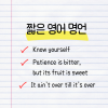 짧은 영어 명언 좋은 동기부여 인생 명언 모음 영어필사하기 좋은 책 추천 네이버 블로그